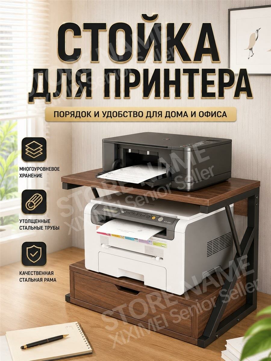 Стойка для принтера двухуровневая с утолщенными стальными трубами, прочная рама для хранения оргтехники дома и в офисе на рабочем столе