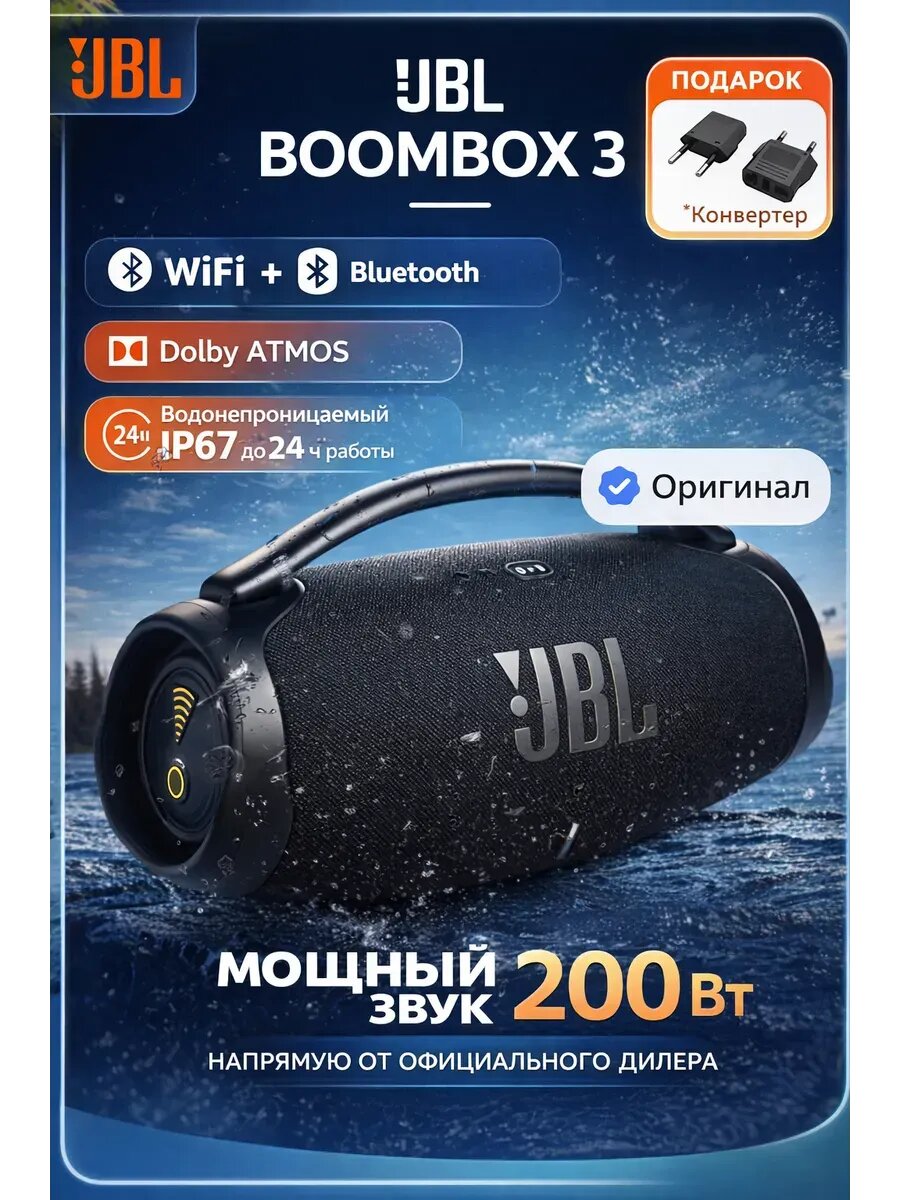 Оригинальные колонки Boombox3 WiFi