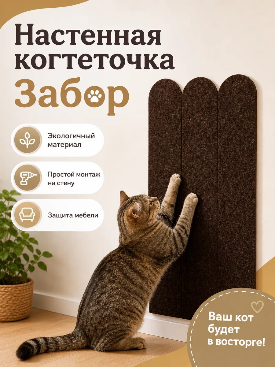 Когтеточка наклейка для кошек защита мебели