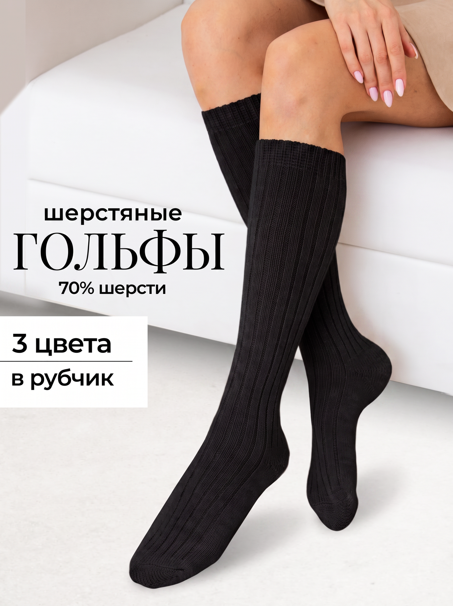 Гольфы
