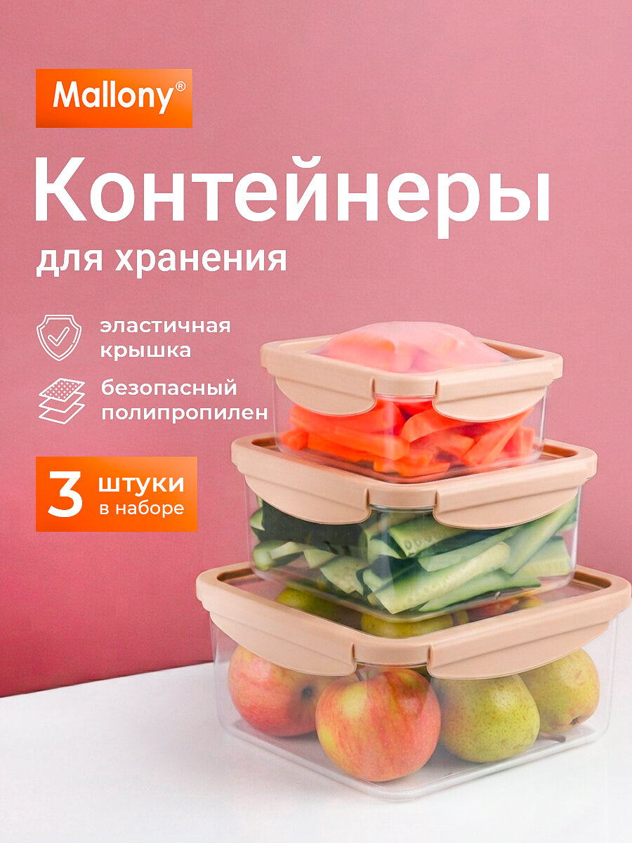 Набор контейнеров пищевых с эластичными крышками Mallony Unico, 3 шт: 550, 1200, 2200 мл