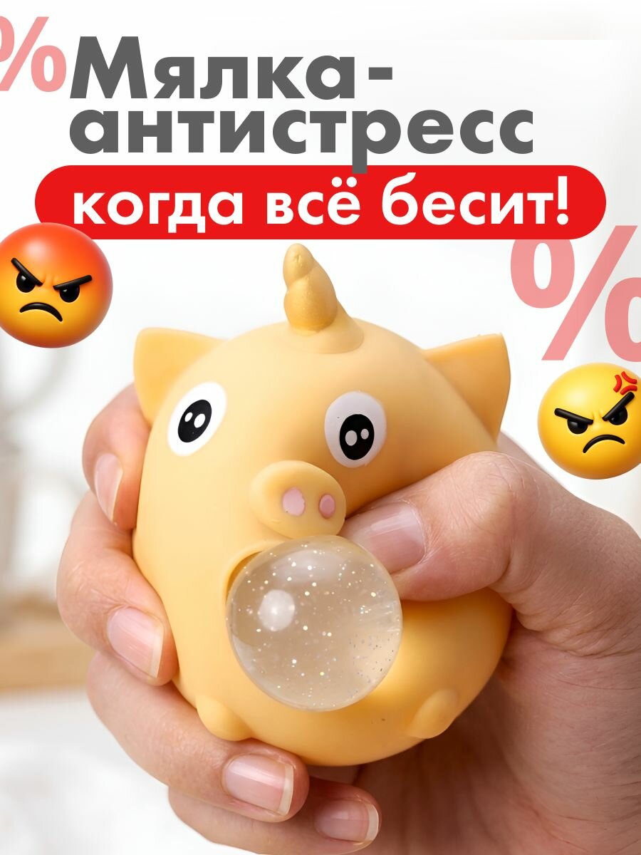 Игрушка антистресс, антистресс игрушки для детей и взрослых для снятия стресса от стресса