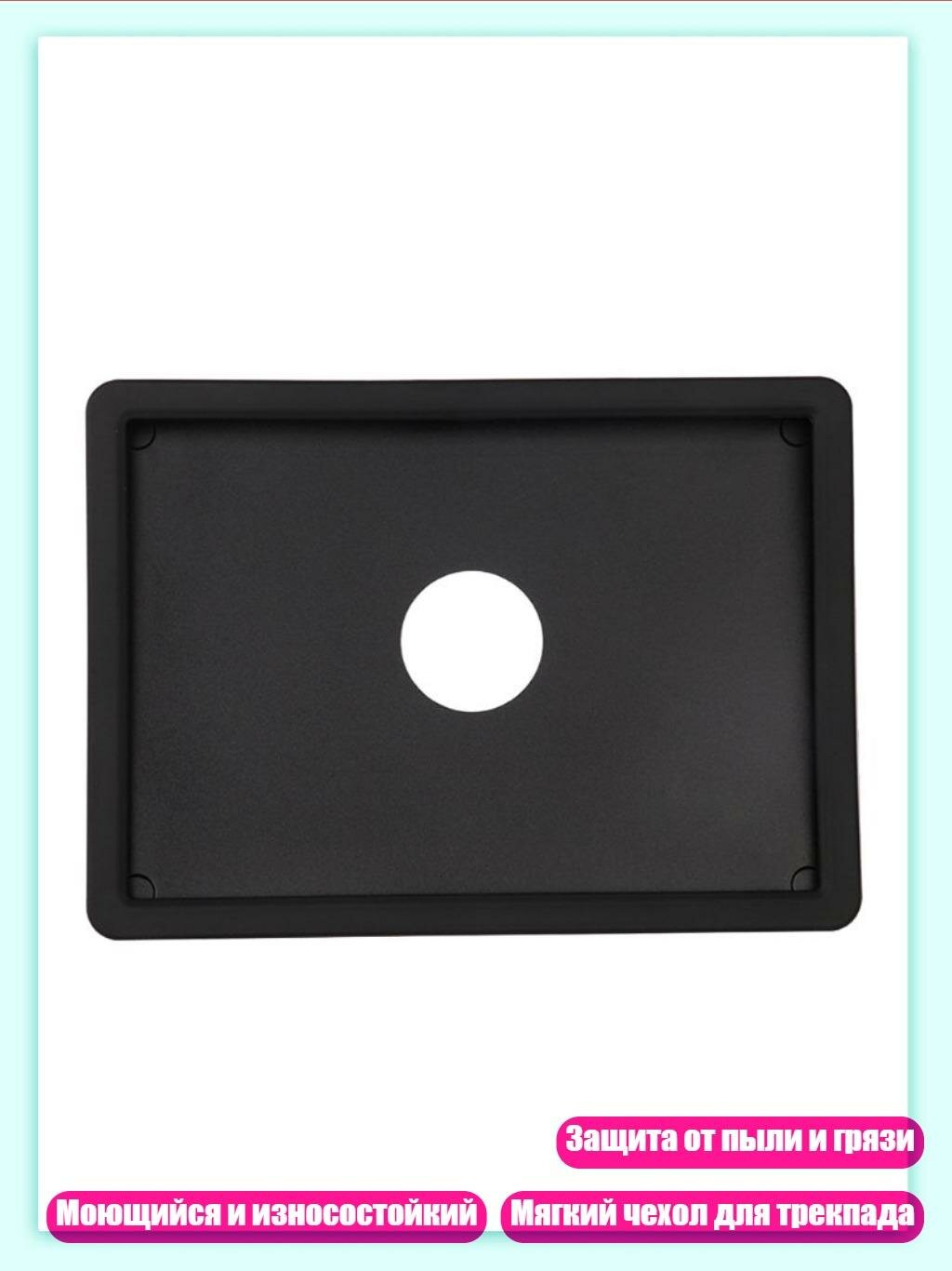 Чехол для Magic Trackpad 2, Черный
