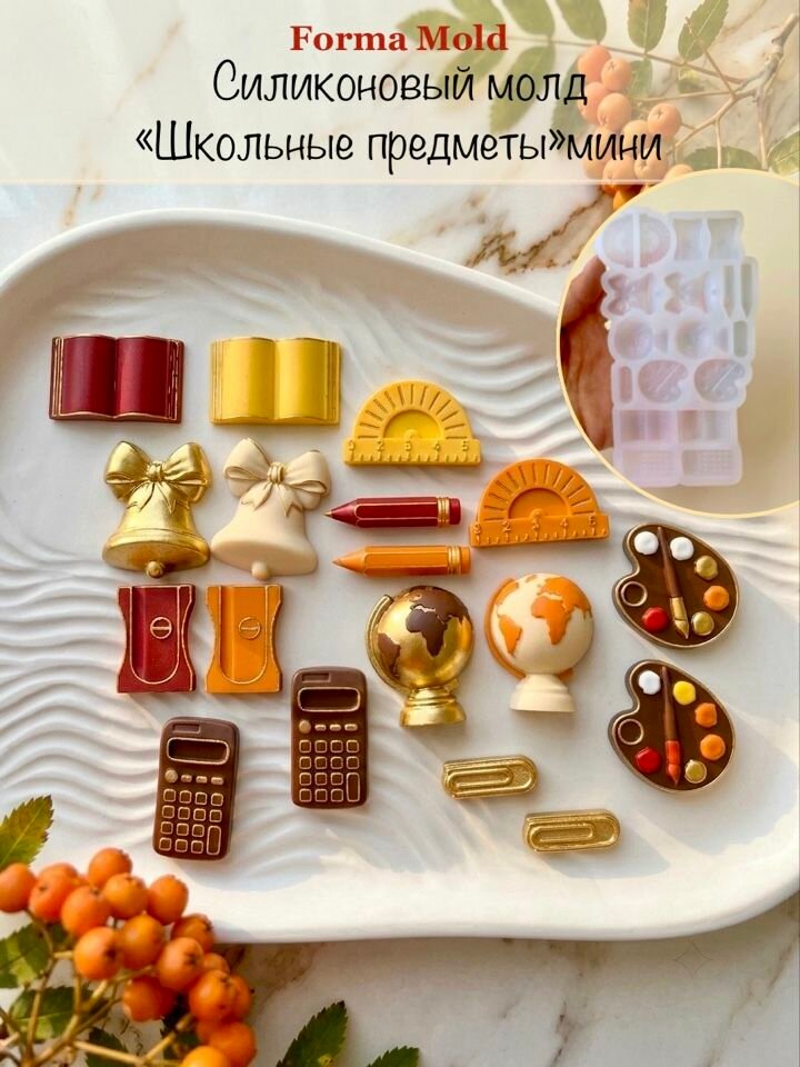 Силиконовый молд 1 сентября "Школьные принадлежности мини", форма для шоколада и глазури