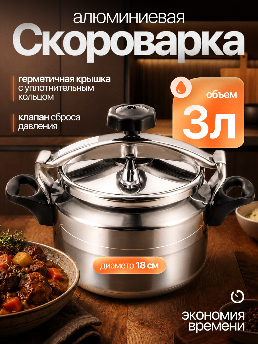 Алюминиевая скороварка с уплотнительным кольцом OllaExpress 3 л