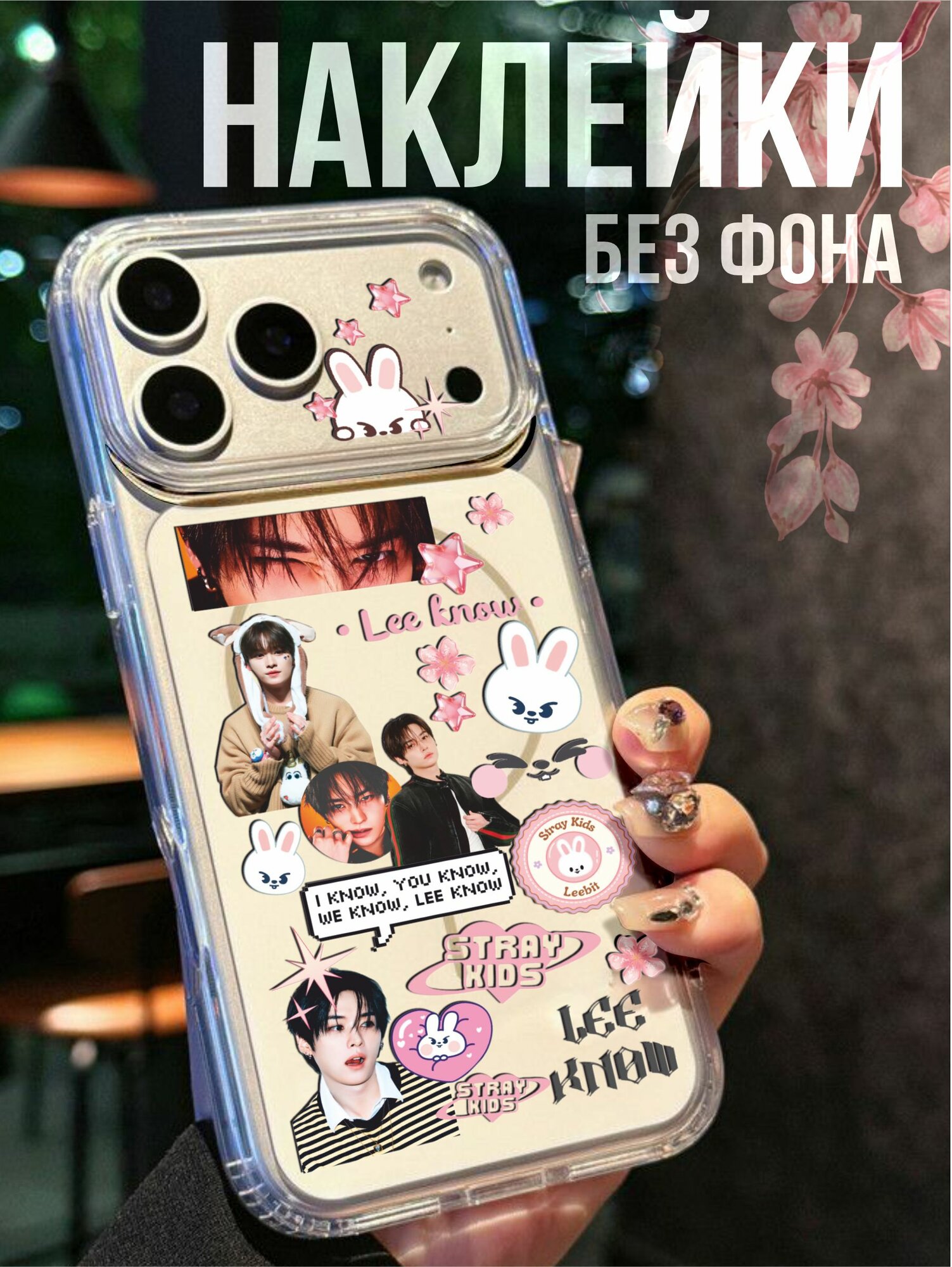 Мини Наклейки на телефон 3Д Stray kids Стрей Кидс Ли Ноу
