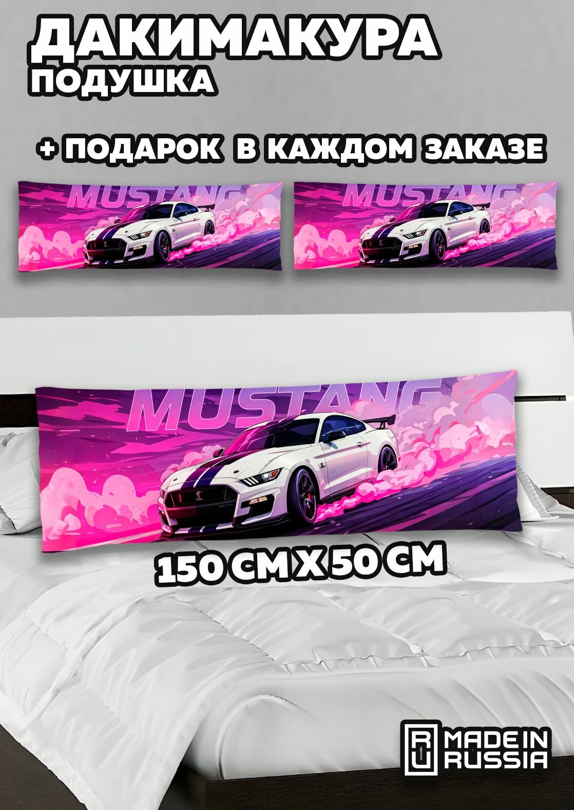 Дакимакура 150х50 подушка Машины JDM