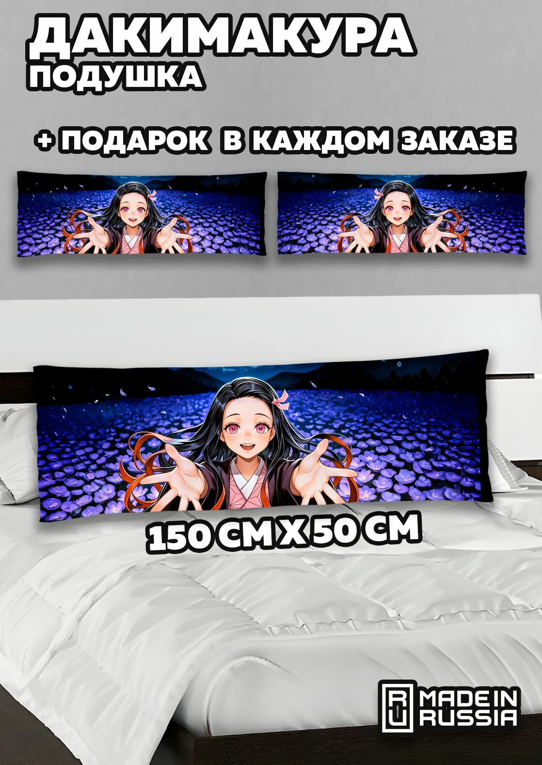 Дакимакура 150х50 подушка Аниме
