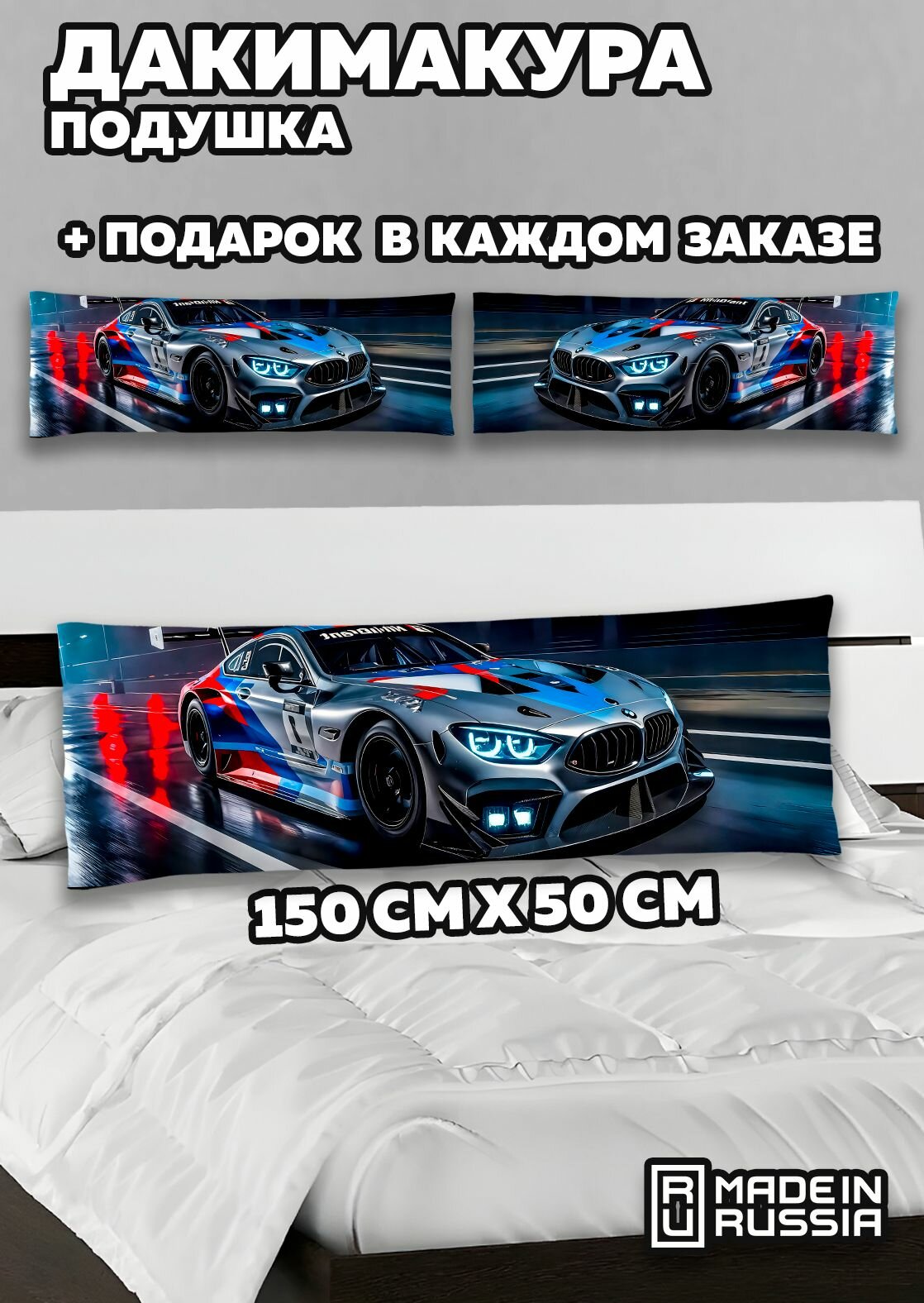 Дакимакура 150х50 подушка Машины JDM