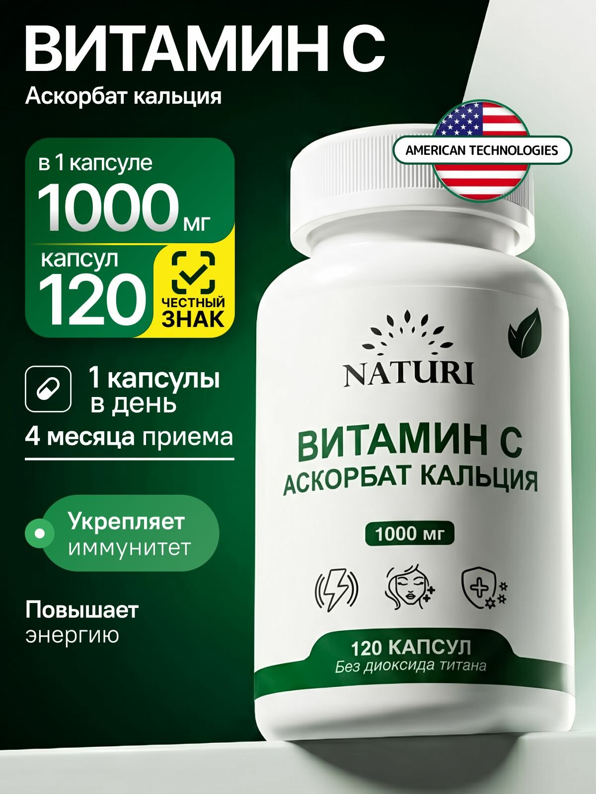 Витамин С, NATURI, 900 мг, Vitamin C, 120 капсул