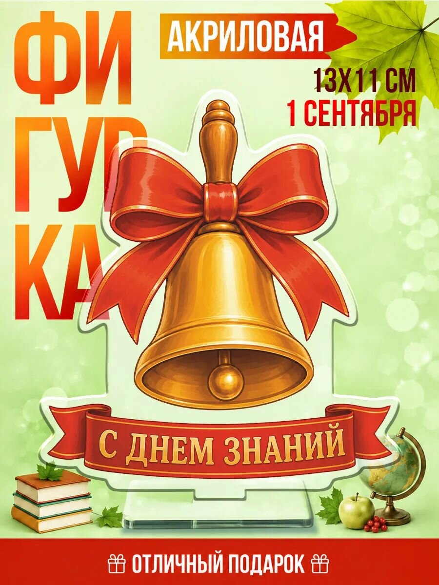 Подарок учителю на 1 сентября фигурка на стол