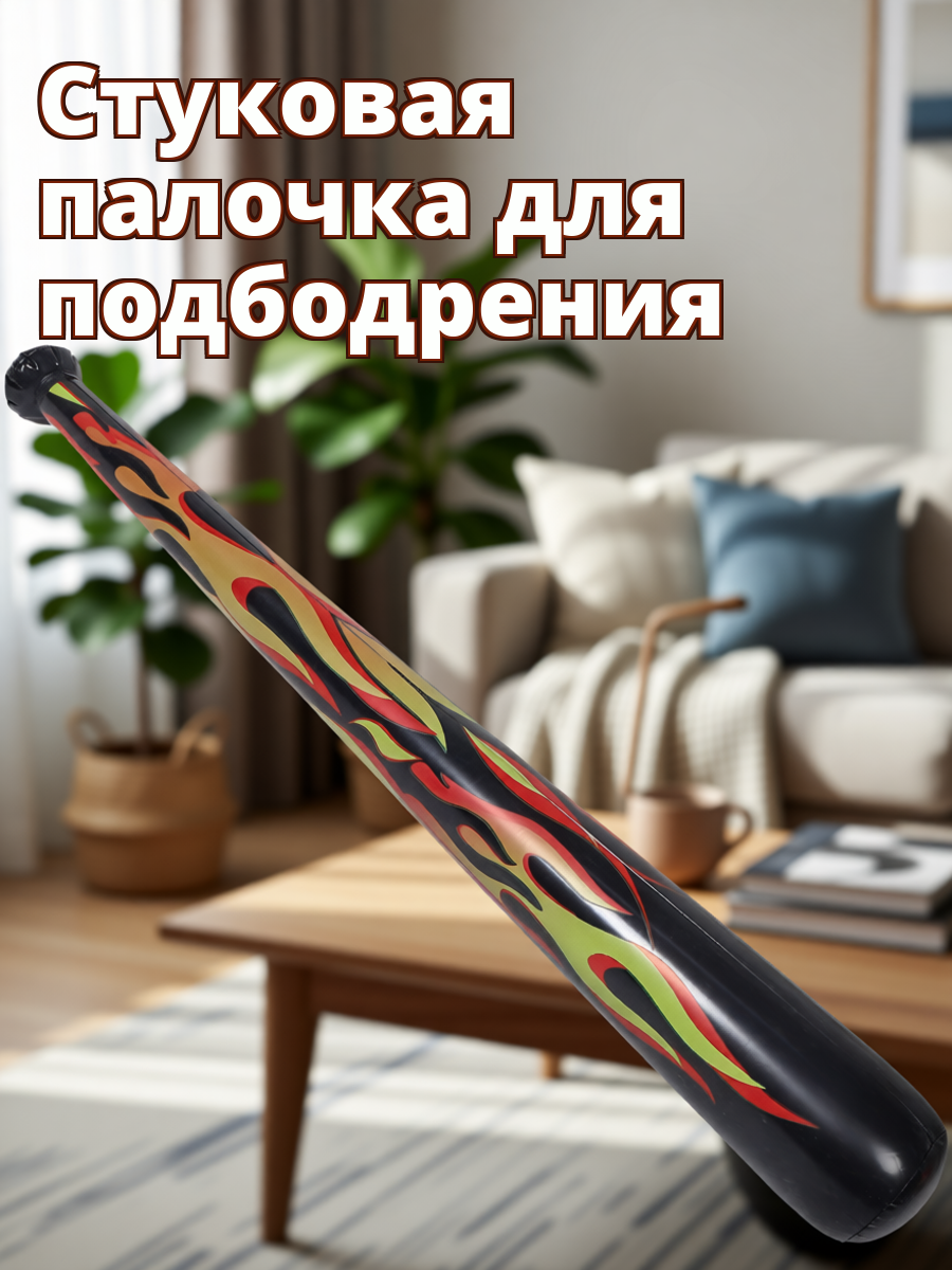 Игровой Набор В Formе Бейсбольной Биты Из ПВХ 95.00X14.50X14.50CM