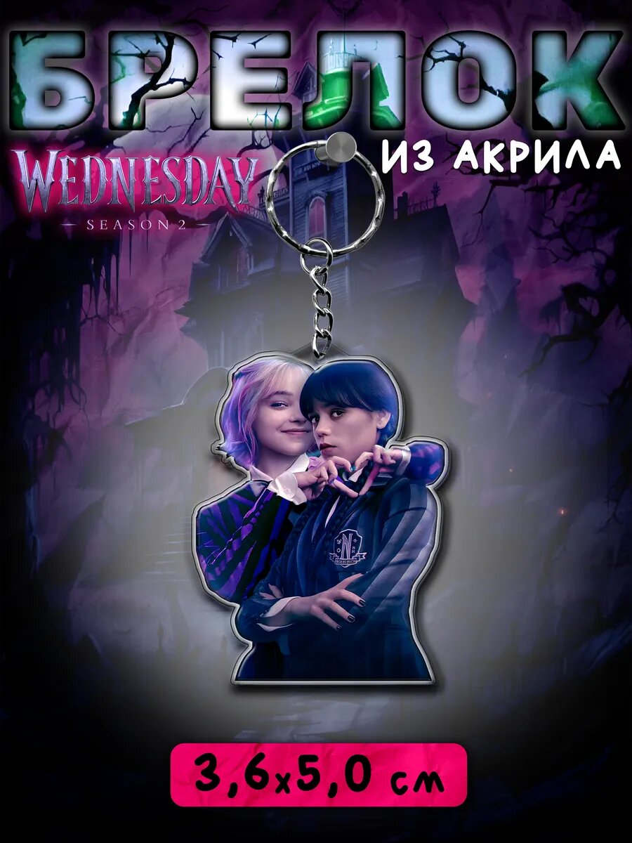Брелок