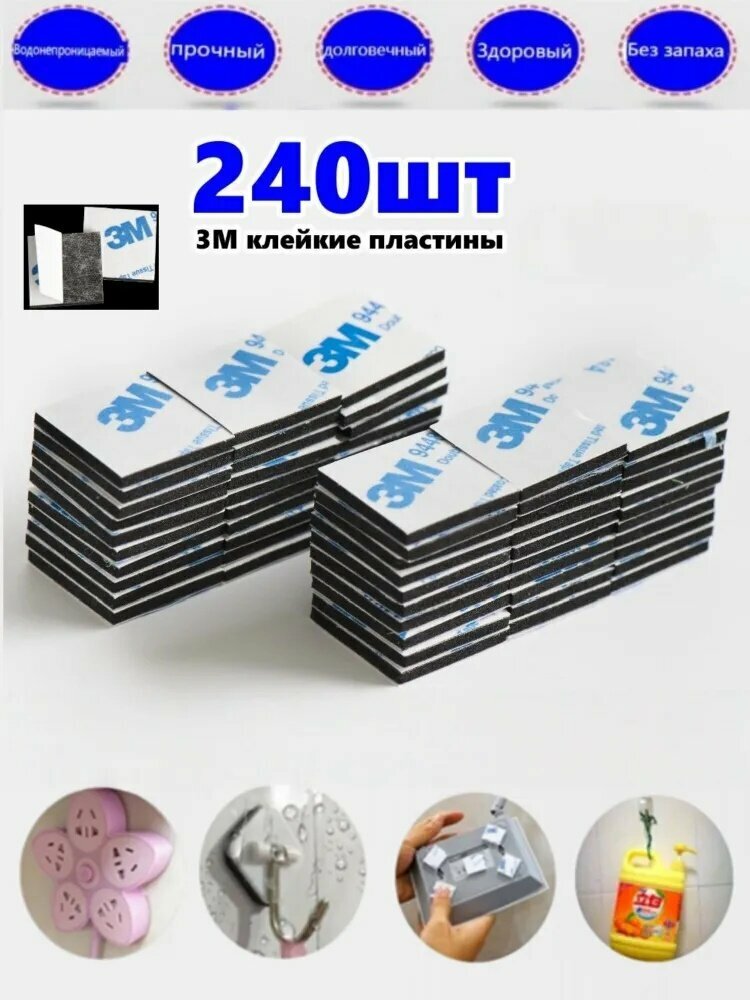 3М клейкие пластины, Двусторонняя лента , Черная поролоновая лента 240 шт