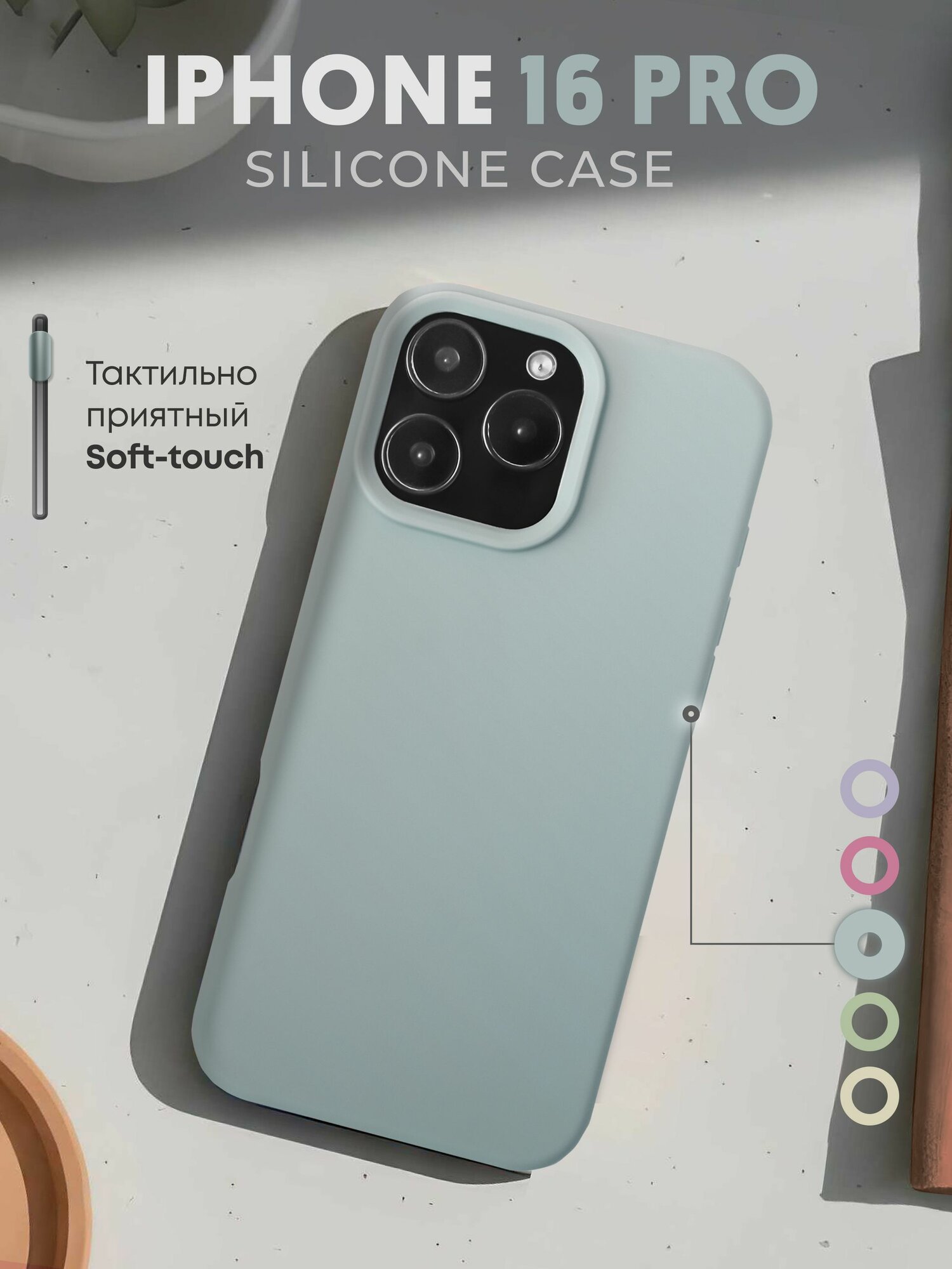 Цветной чехол на iPhone 16 Pro