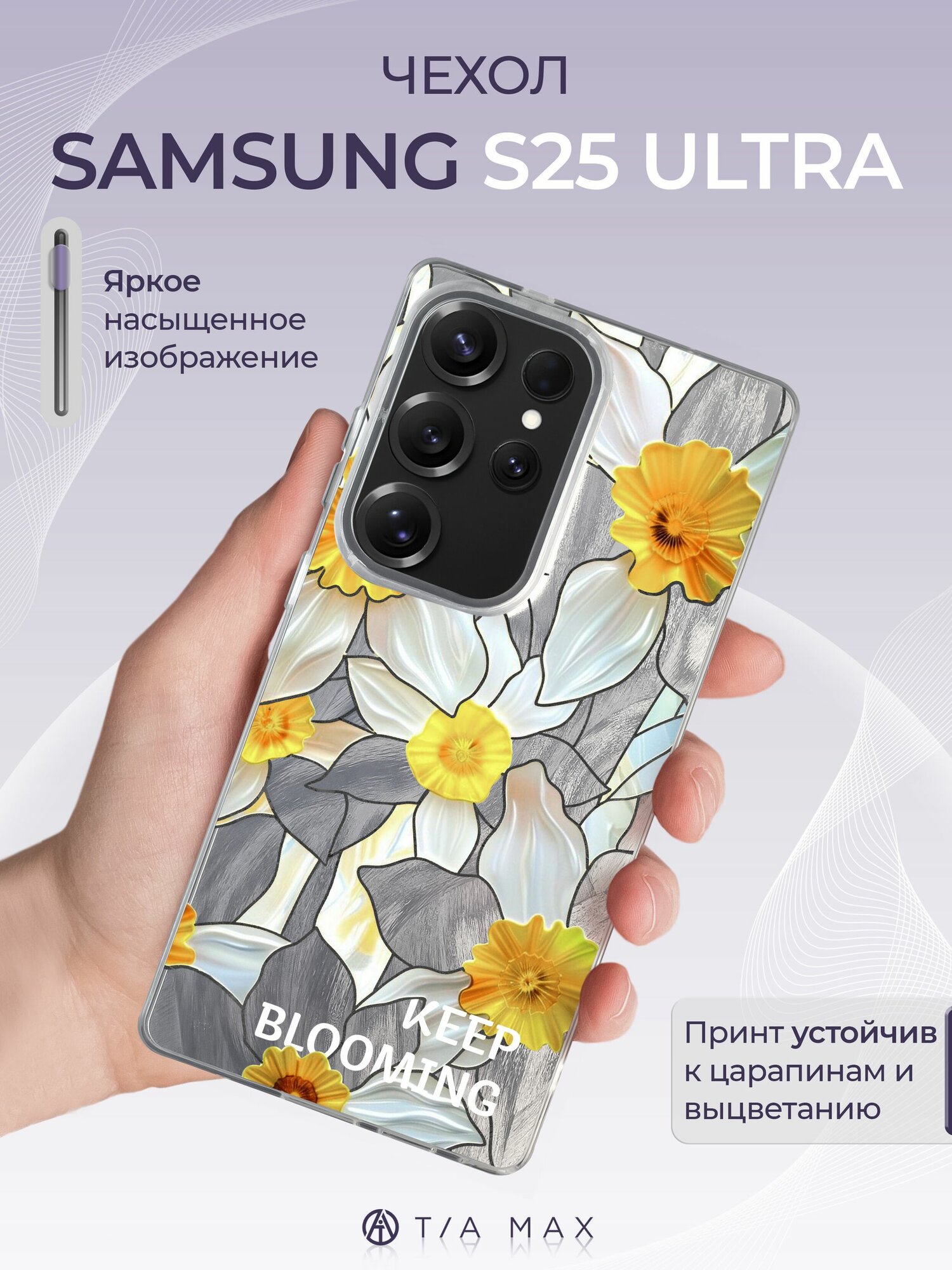 Перламутровый чехол на Samsung S25 Ultra с принтом Нарциссы