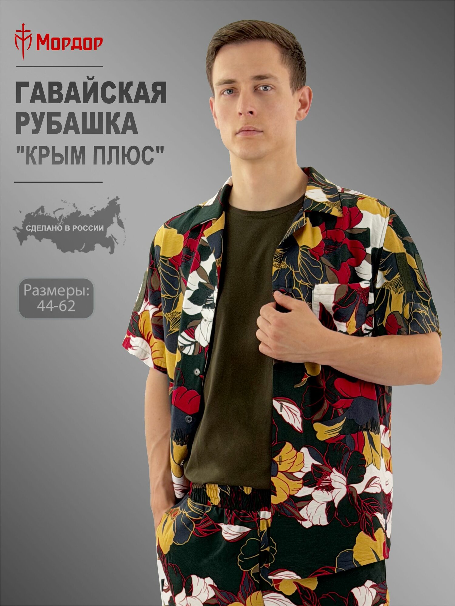 Тактическая рубашка Мордор Так. Крым Плюс мужская