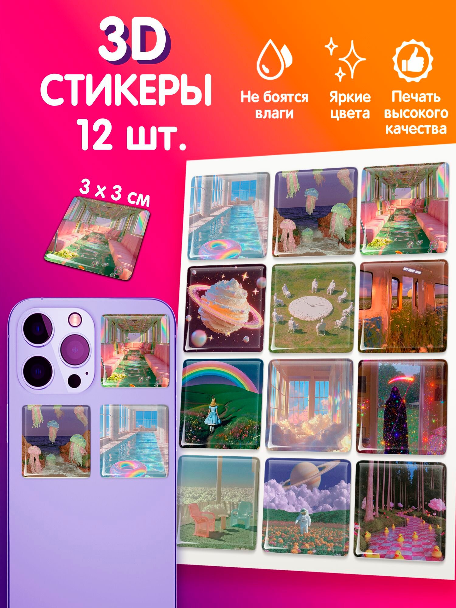 3D стикеры на телефон наклейки Dreamcore Weirdcore