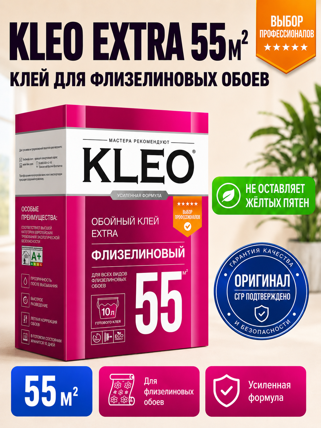 Клей KLEO EXTRA для флизелиновых обоев, винил на флизелине на 55 кв. м