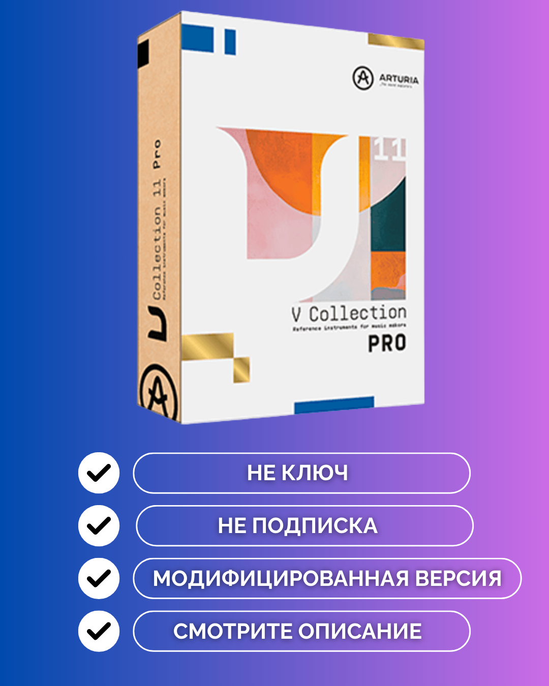 Arturia - V Collection 11 Pro. v11.2.0- STANDALONE, VSTi, VSTi3, AAX x64 [18.12.2025]. Бессрочная активация навсегда. Неограниченное число устройств. Не является ключом. Не является подпиской. Модифицированная версия