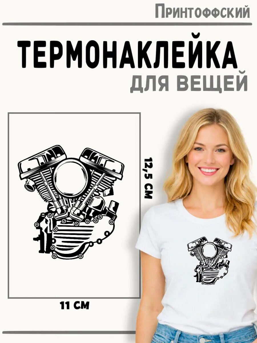 2-е (Две) Термонаклейки двигатель харлей дэвидсон — фото 1