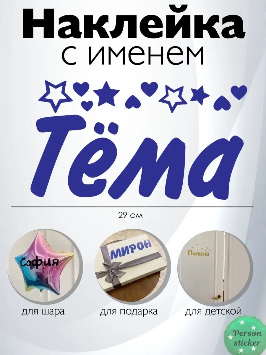 Наклейка с именем Артём, Артемий