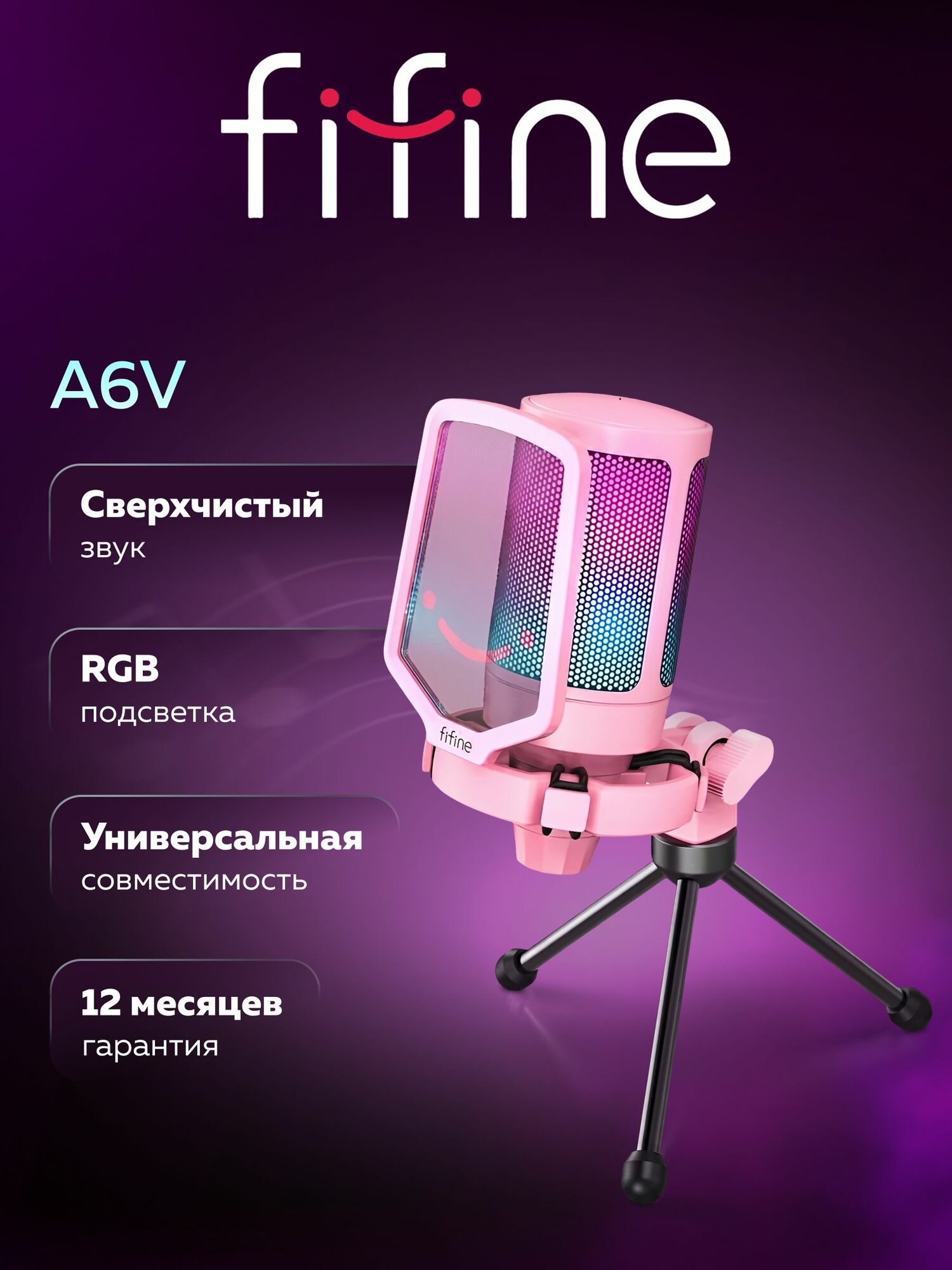 Конденсаторный RGB USB-микрофон FIFINE AmpliGame A6V микрофон для компьютера игровой для стрима , записи и подкастов
