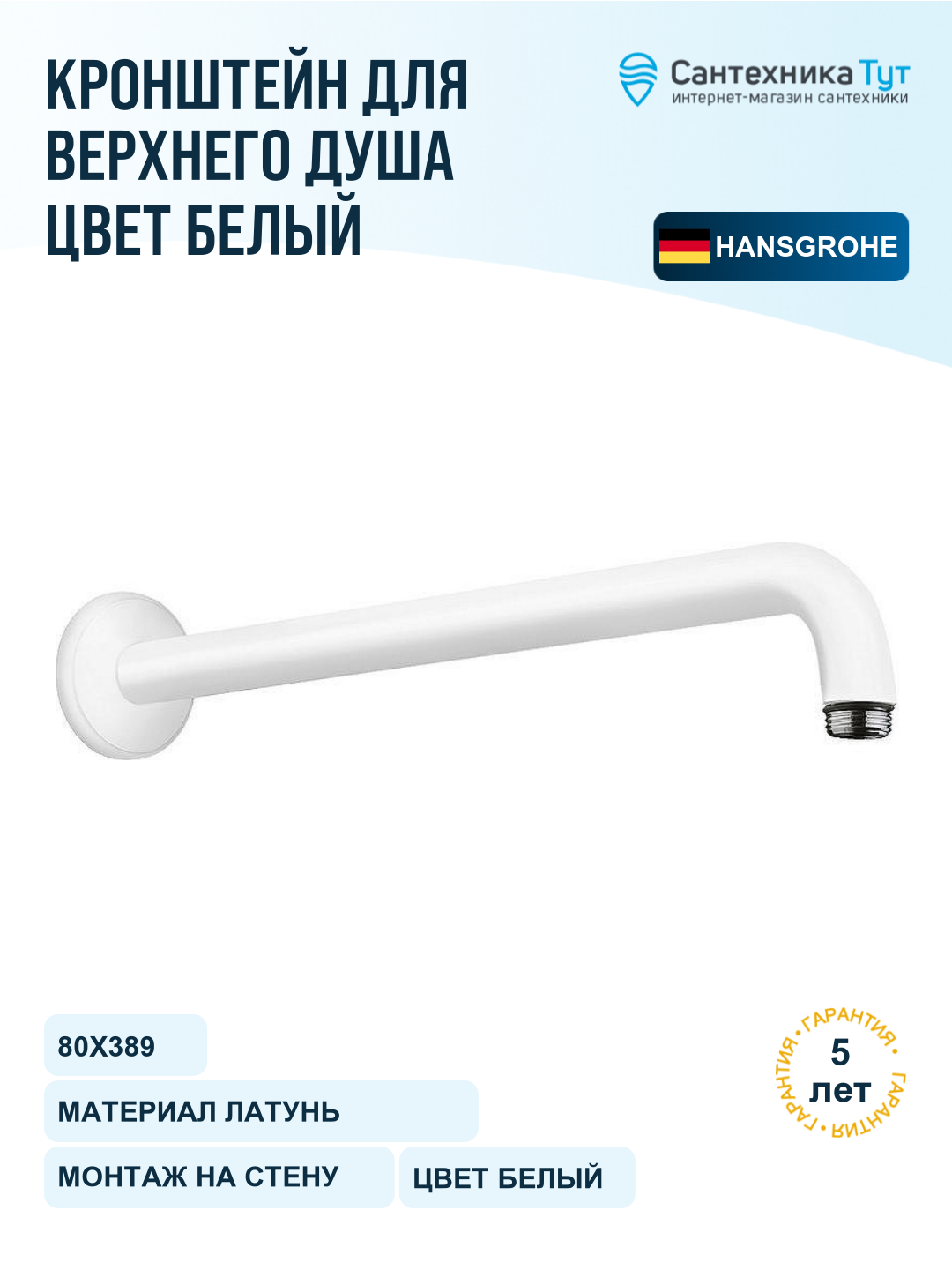 Кронштейн для верхнего душа Hansgrohe 27413700 Белый матовый