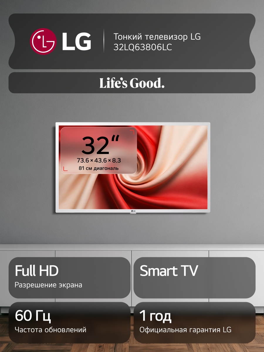 Телевизор LG 32LQ63806LC, 32", Smart TV, Full HD, 60 Гц, AI, Wi-Fi, Bluetooth, белый