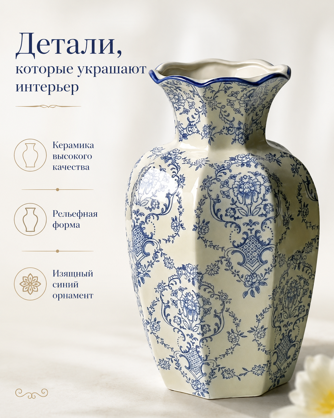 Белая фарфоровая ваза сине-белым орнаментом, white домашний интерьерный декор