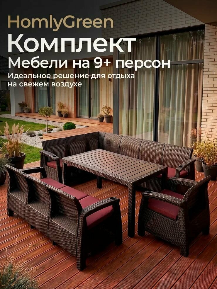 Комплект садовой мебели из ротанга Set 5+3+1+обеденный стол 153х79, с комплектом бордовых подушек