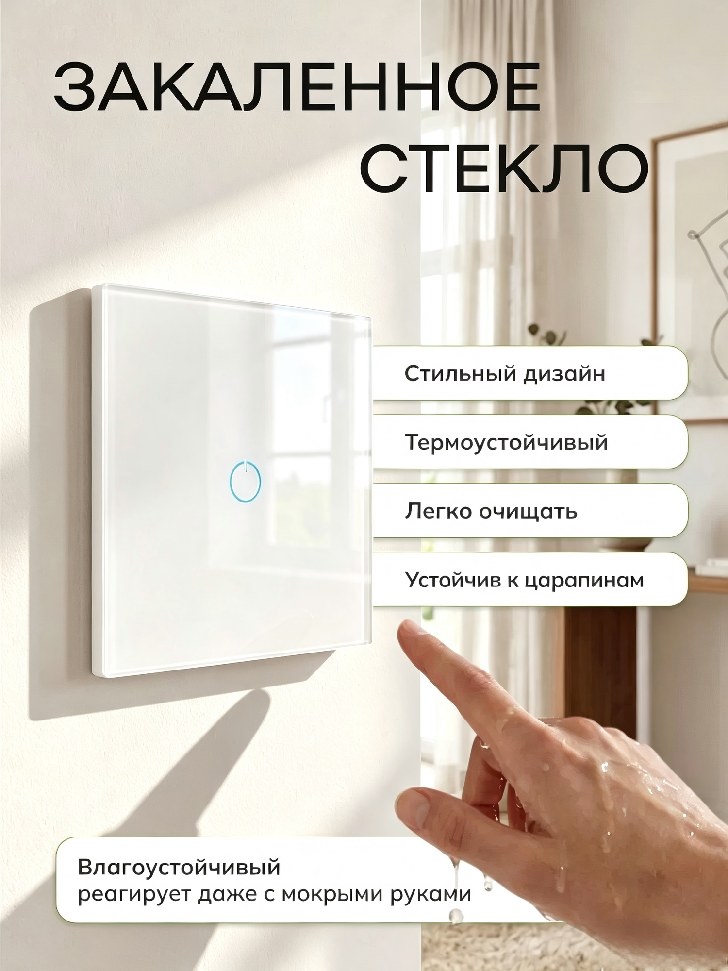 Сенсорный выключатель света, полностью стеклянный, 1-3 позиционный