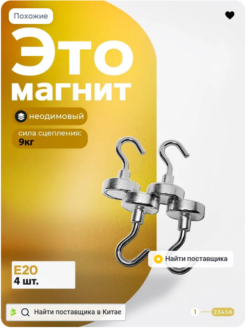 Магнитное крепление с крючком Е20 4 штуки