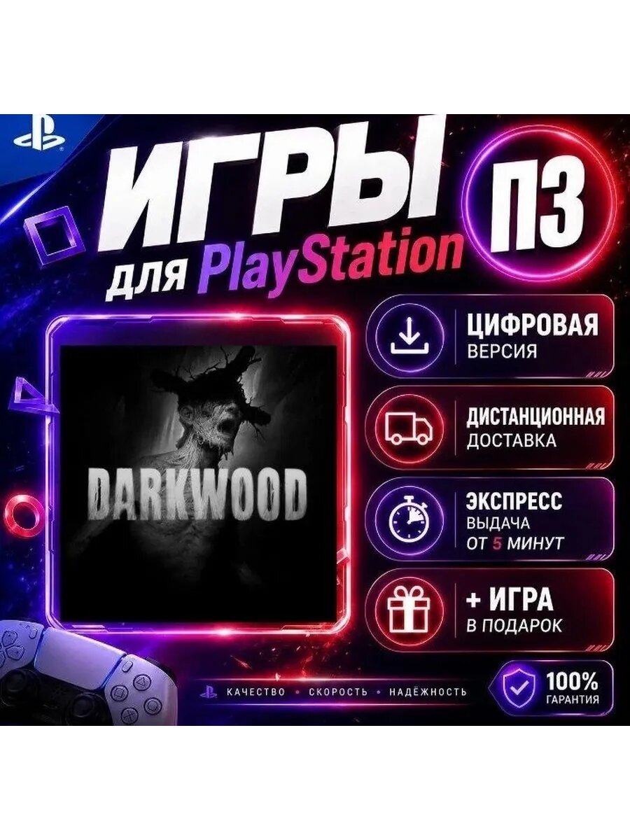 Darkwood PS4 PS5 цифровая версия п3
