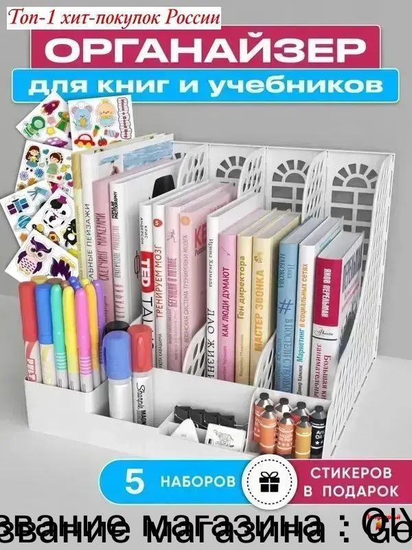 Органайзер канцелярский, Подставка для книг, тетрадей и мелочей, Настольный органайзер для канцелярии, для детей и школьников, белый, пластиковый