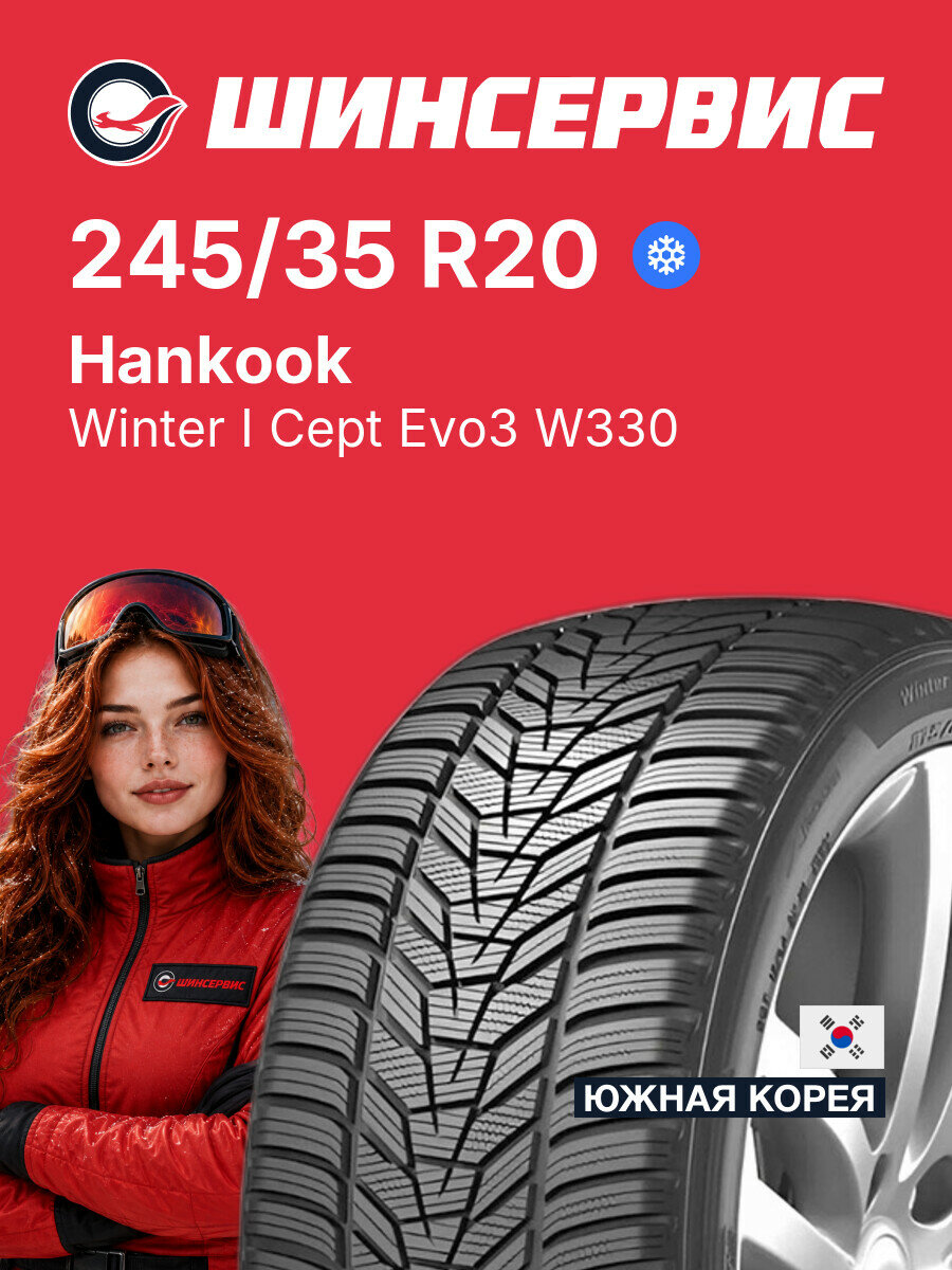 Зимняя нешипованная шина Hankook Winter I Cept Evo3 W330 245/35 R20 95 W, зимняя автомобильная резина