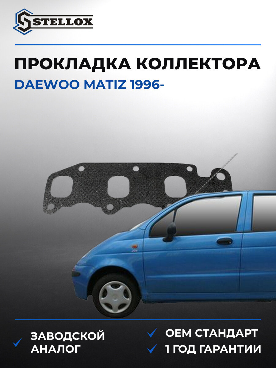 Прокладка коллектора выпускного Stellox 1126039SX Дэу Матиз Daewoo Matiz с 1996