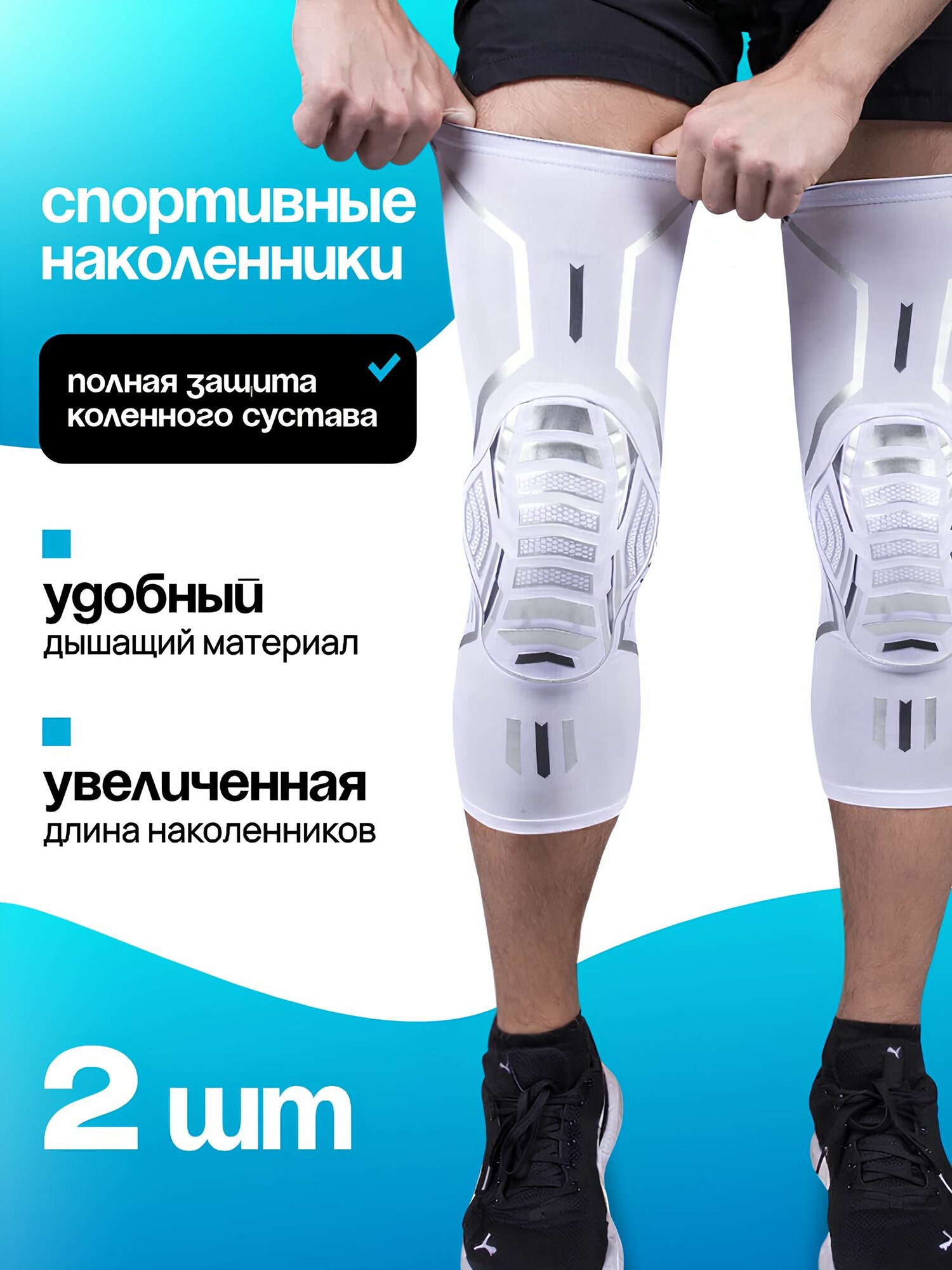 Наколенники для баскетбола, защитные, спортивные, волейбола и гимнастики, компрессионные