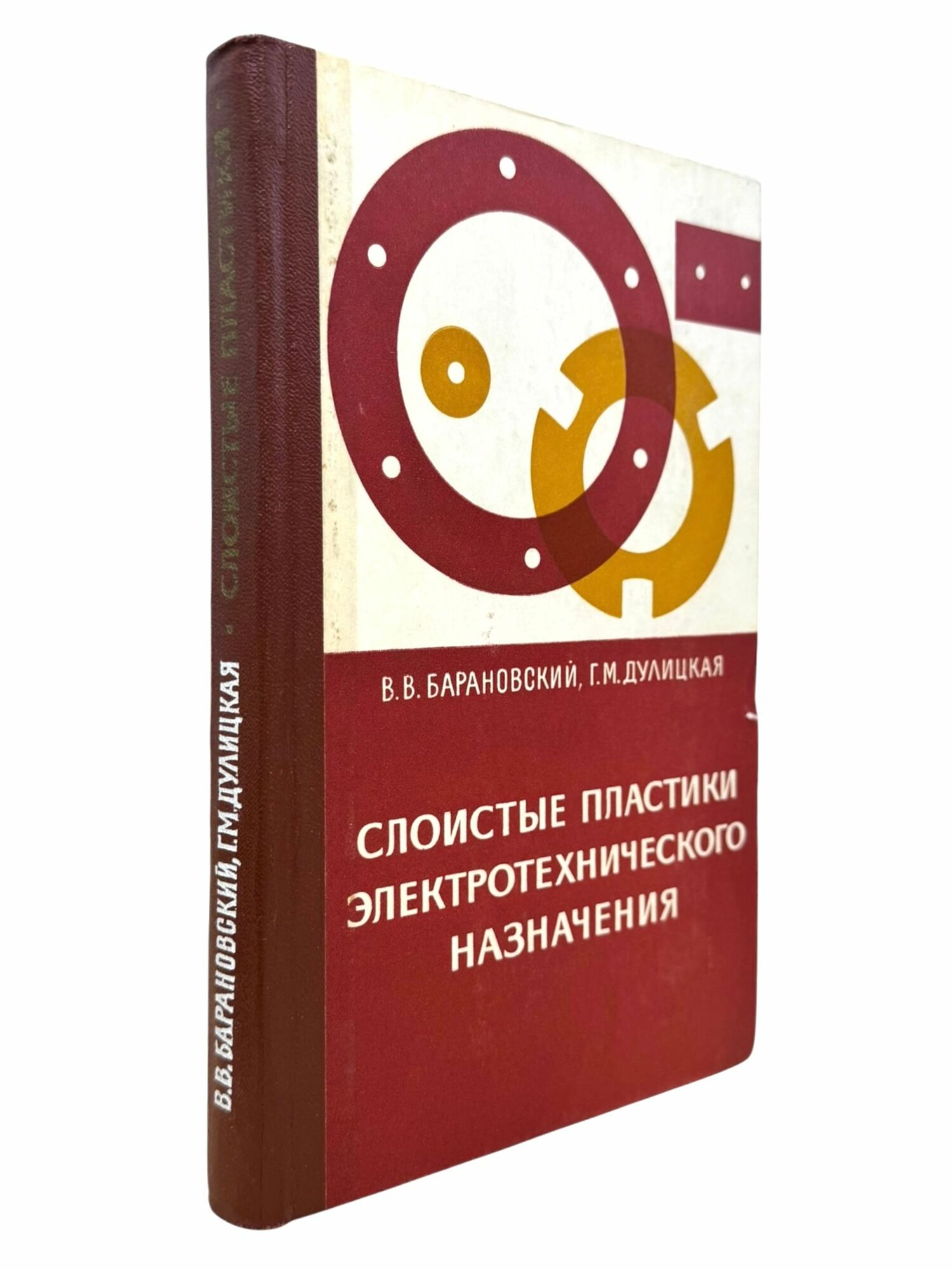 Слоистые пластики электротехнического назначения
