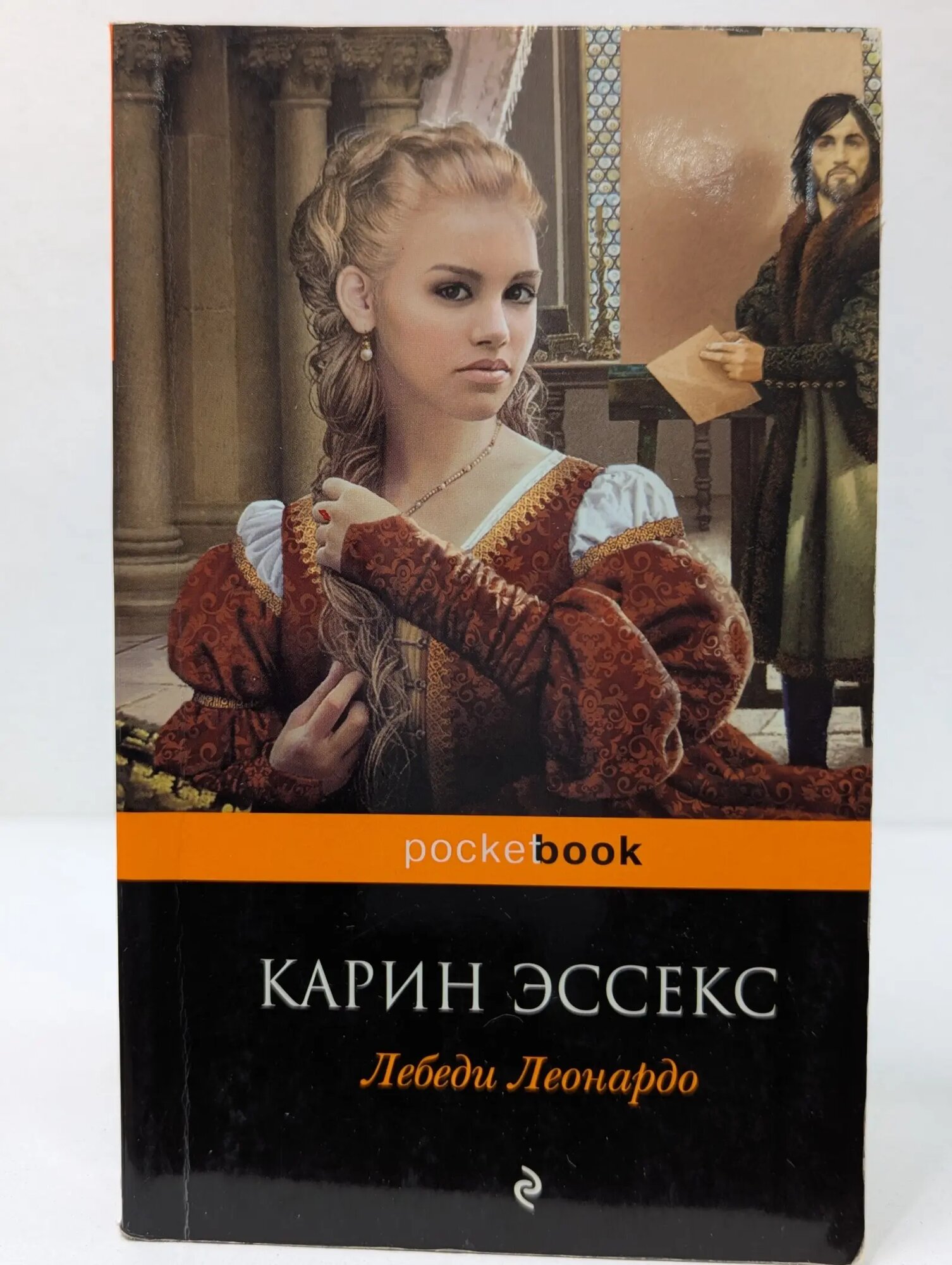 Pocketbook. Лебеди Леонардо Эссекс Карин 2014