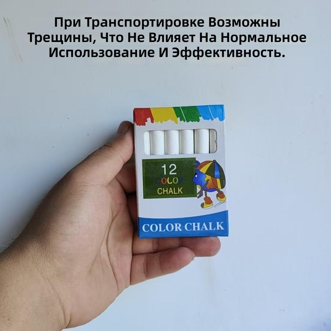 Мел школьный 12 цветов и белый, 1 упаковка, для доски