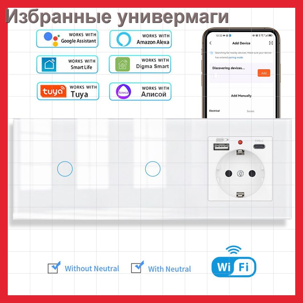 Умный WIFI выключатель с розеткой USB и Type C портами в одной стеклянной Белый рамке, 2 клавиши +1 обычные розетка с usb