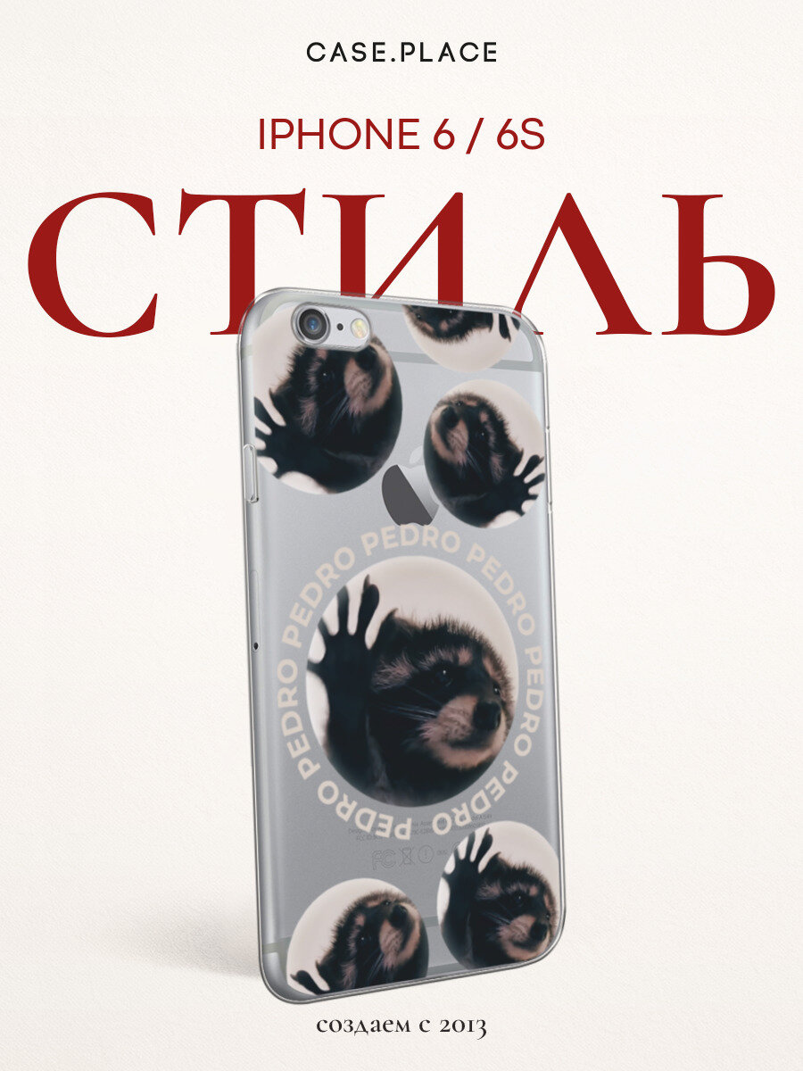 Чехол на Apple iPhone 6/6S / Айфон 6/6S с принтом Енот Педро, прозрачный
