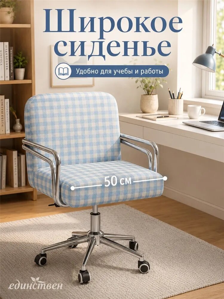 Единствен Стул, 1 шт. голубую клетку станет удобным и выразительным дополнением домашнего кабинета — фото 1