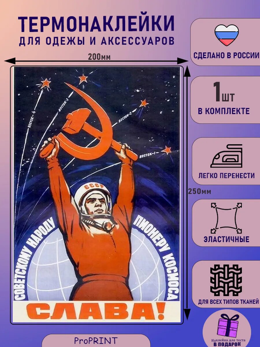 Термонаклейка для одежды