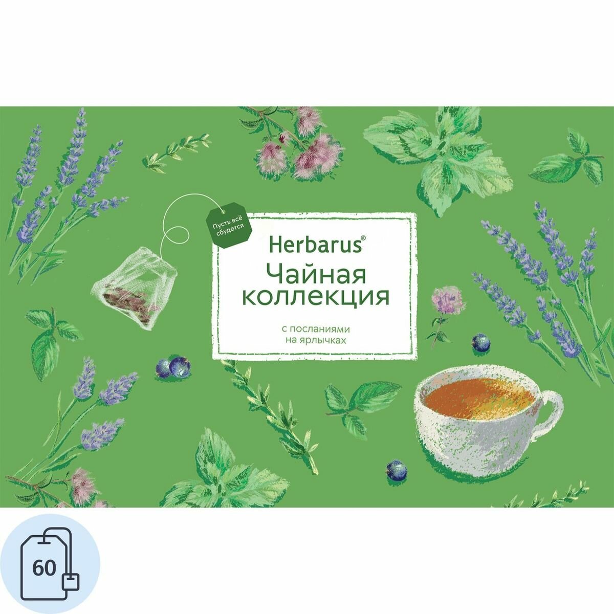 Чай Herbarus Чайная коллекция, ассорти 60 пакетиков, 12 вкусов (2458351), 6 уп.