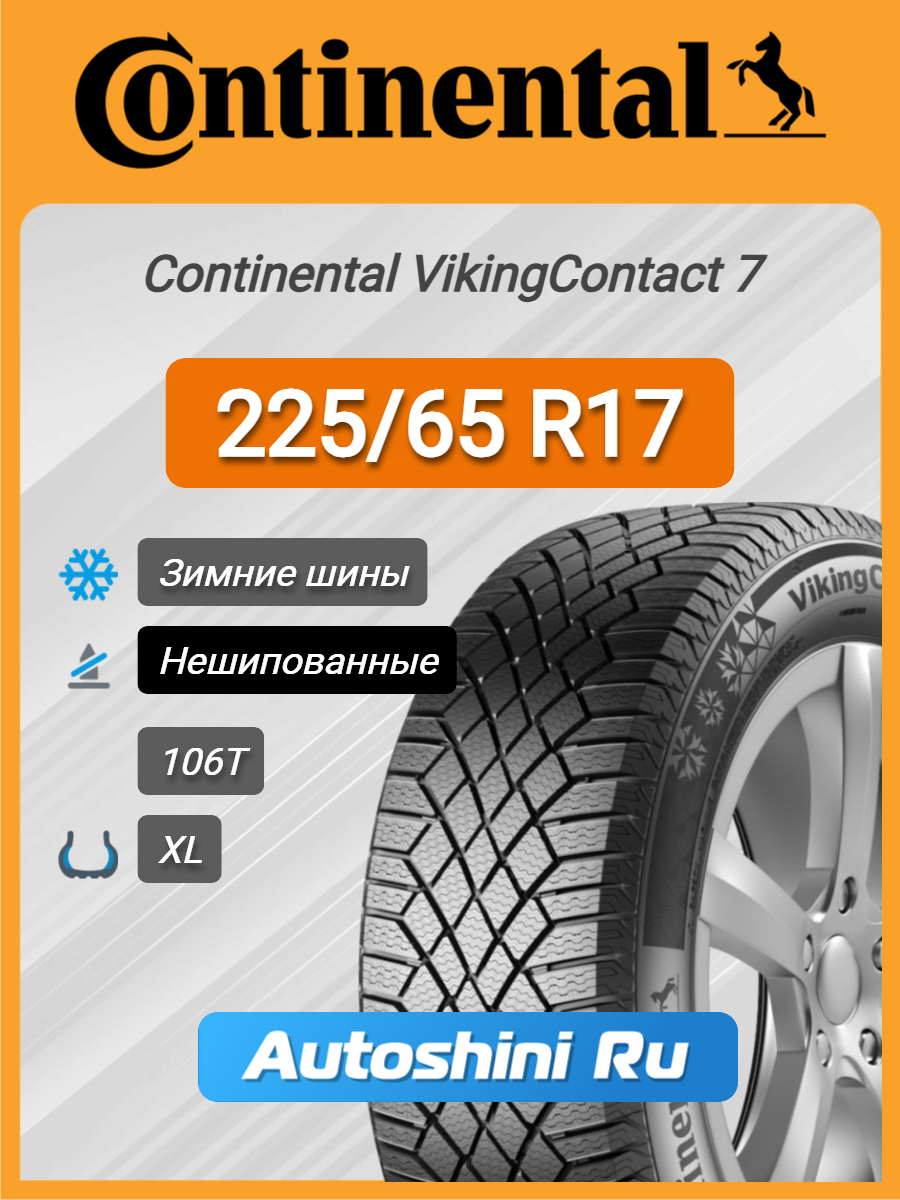 Шины зимние Continental VikingContact 7 225/65 R17 106T (нешип) XL