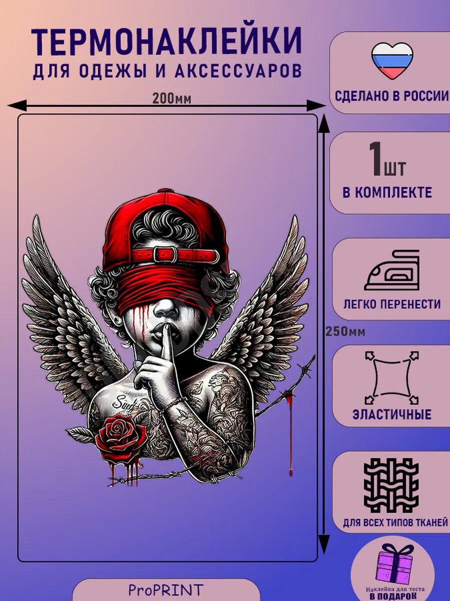 Термонаклейка на одежду