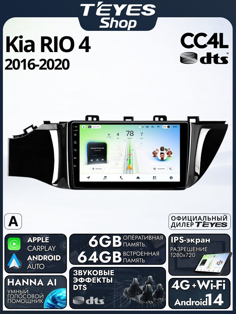 Магнитола Kia Rio 4 2016-2020 (Комплектация A) Teyes CC4L DTS 6/64GB, штатная магнитола, IPS экран, DSP,4G, Wi-Fi