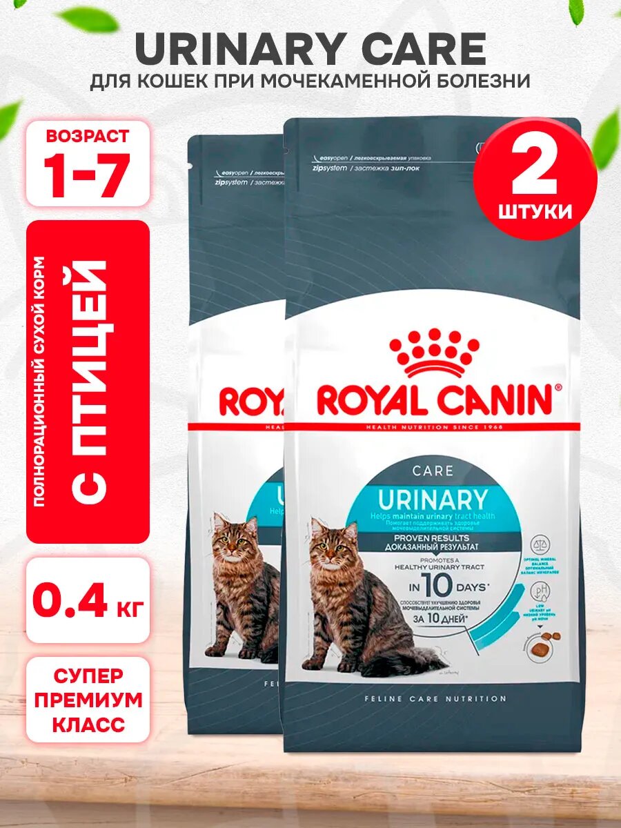Корм сухой Royal Canin Urinary Care для взрослых кошек при мочекаменной болезни, 400 г х 2 шт